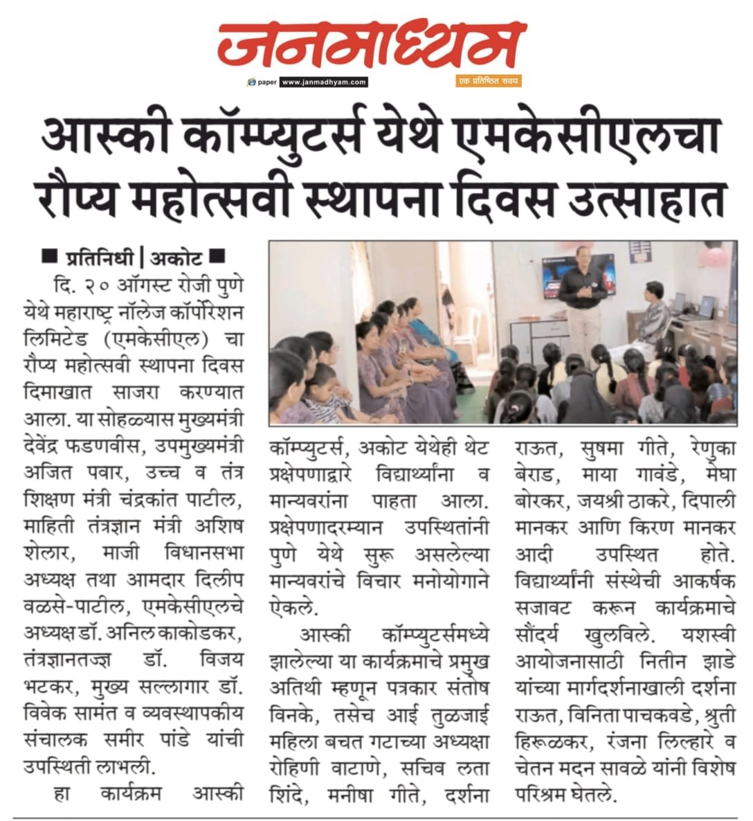 Home | MKCL's 25th Foundation Day