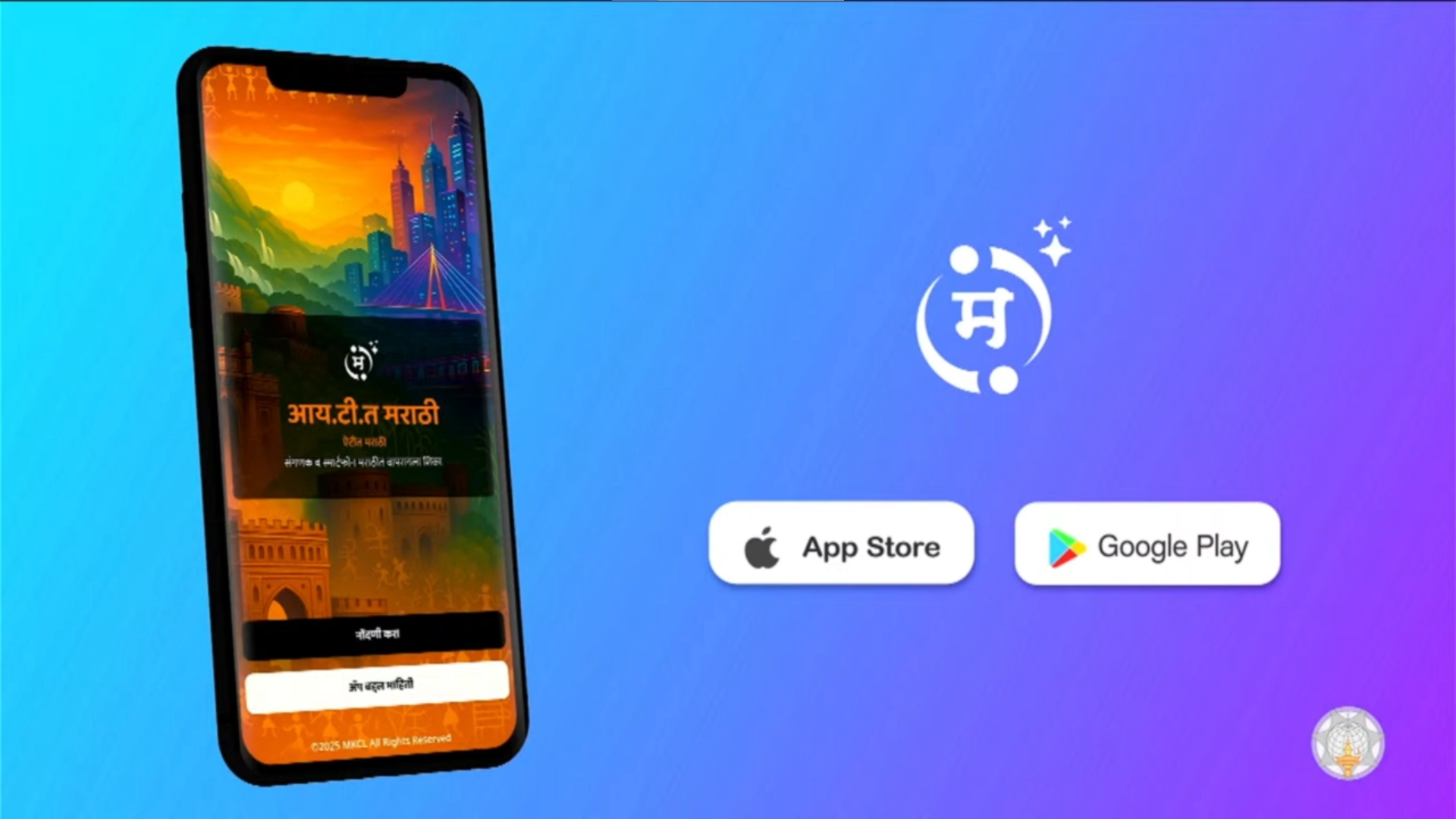 Home | MKCL's 25th Foundation Day