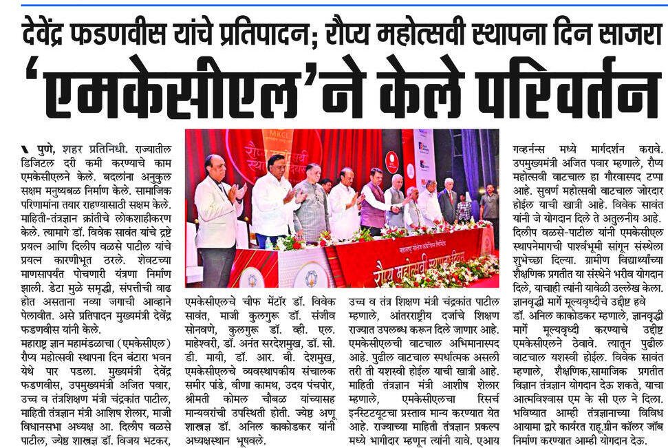 Home | MKCL's 25th Foundation Day