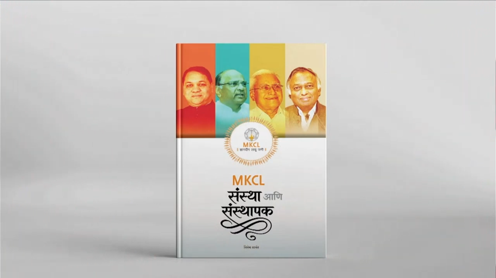 Home | MKCL's 25th Foundation Day